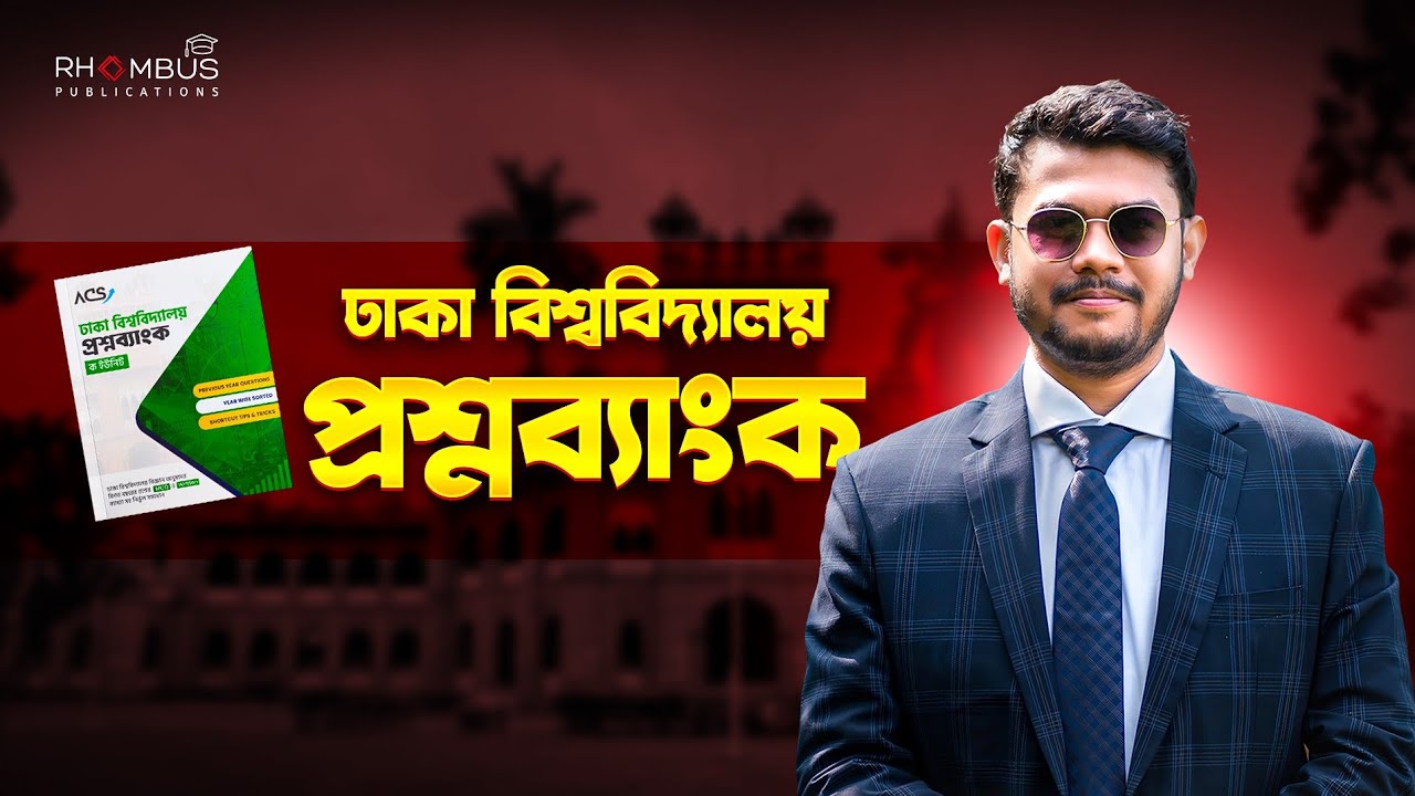 ACS DU Question Bank || HSC 24 || Dhaka University Admission Test 2025 ...