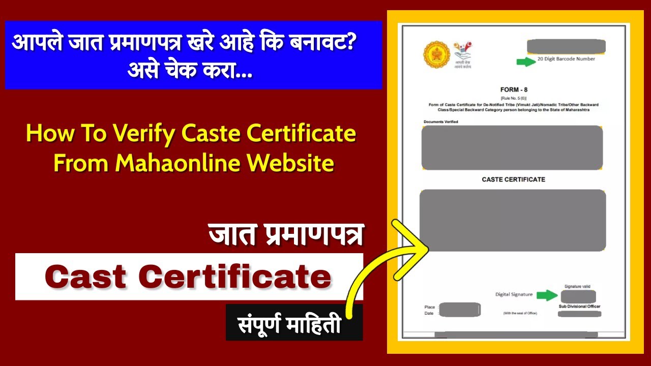 How To Verify Caste Certificate | Cast Certificate Check | तुमचे जात ...