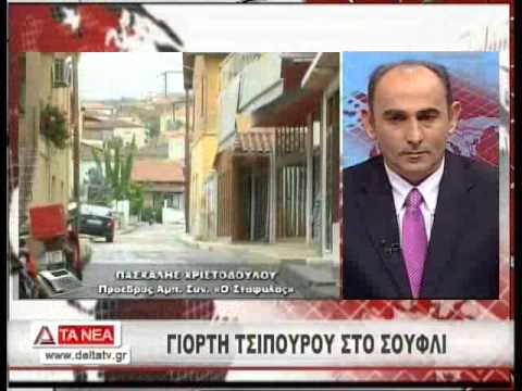 ΓΙΟΡΤΗ ΤΣΙΠΟΥΡΟΥ ΣΤΟ ΣΟΥΦΛΙ - YouTube