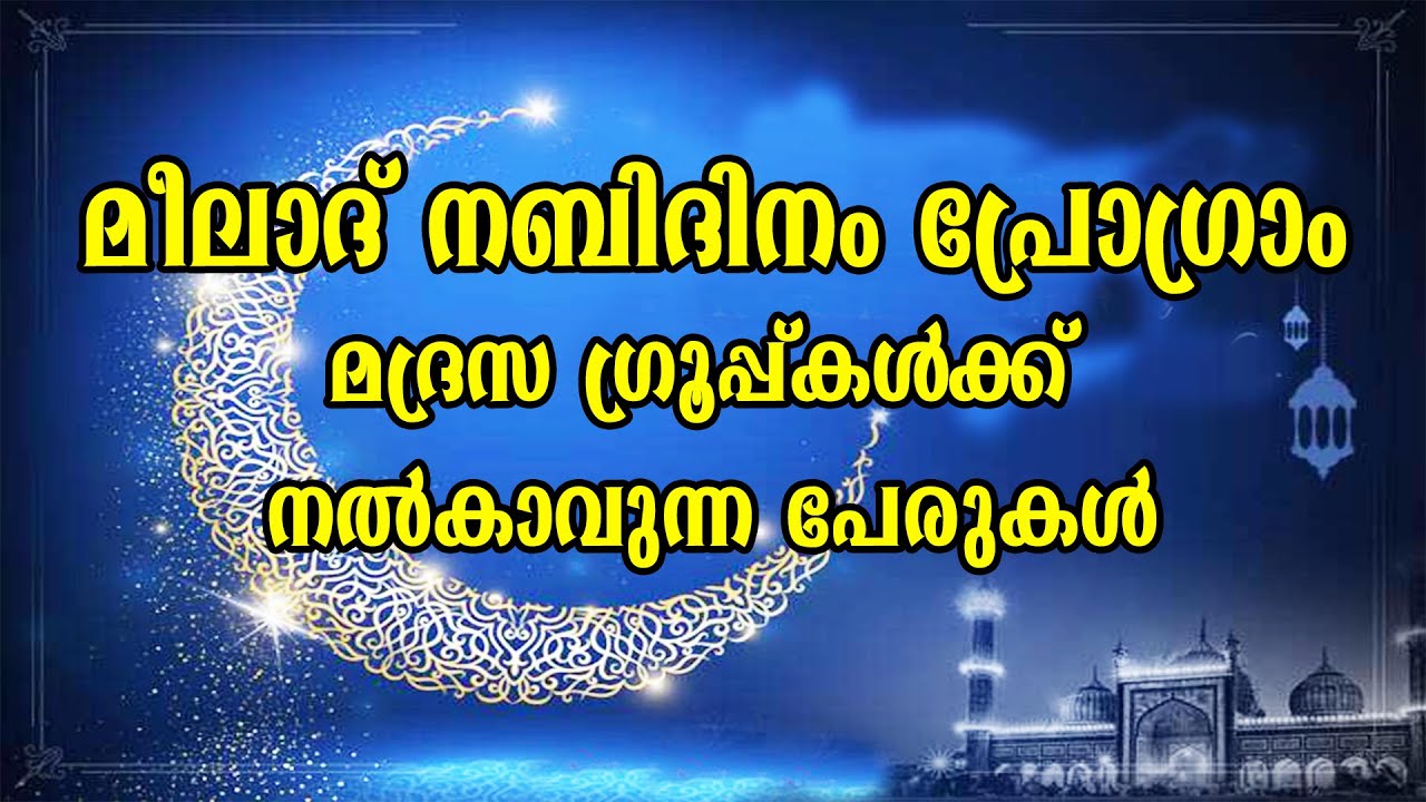 Nabidina Program Best Group Names|Nabidinam song|nabidinam speech ...