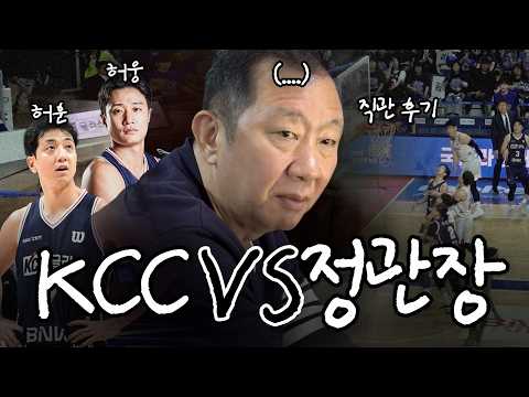 웅아, 훈아 아빠 왔다! | 종합 순위 6위, 부산 KCC 결승 진출의 순간🔥