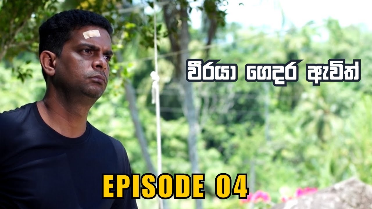 Weeraya Gedara Awith | Episode 04 - (2023-07-09) - YouTube
