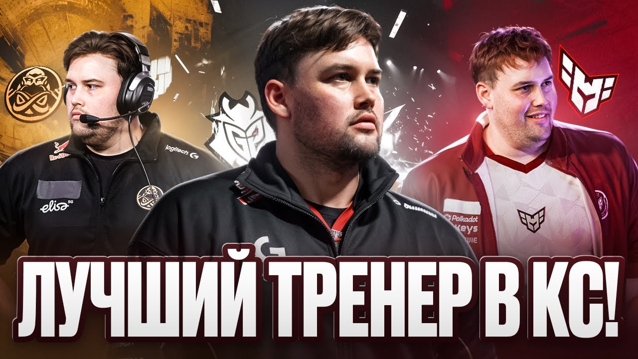sAw — лучший тренер в CS2? - YouTube
