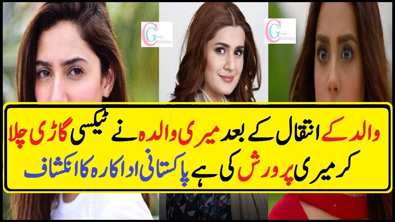Pakistani Famous Actress mother was Driving Taxi for her Daughter in ...