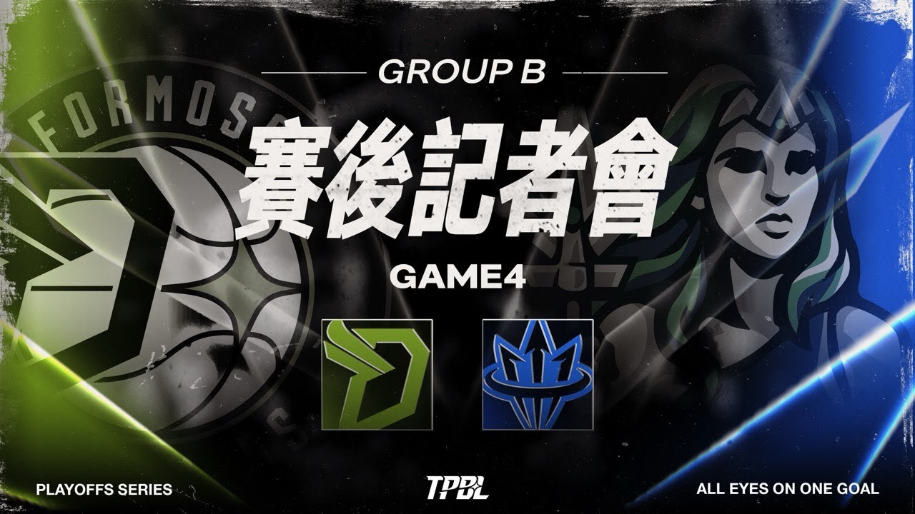 【賽後記者會】TPBL 2024-25 PLAYOFFS GROUP B G4 福爾摩沙夢想家 vs.高雄全家海神 2025.6.6 - YouTube