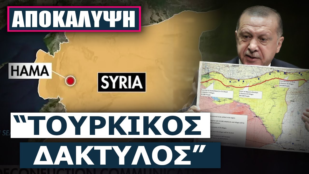Η Τουρκία «διευθύνει- συντονίζει» τις επιθέσεις των Τζιχαντιστών κατά ...