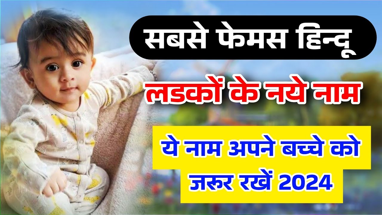 2024-hindu-ladko-ke-naye-naam