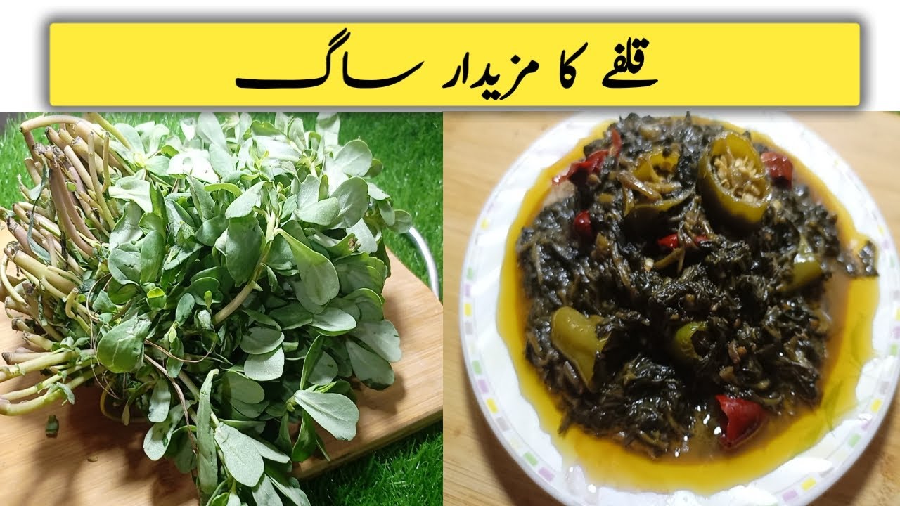 Kulfa Ka Saag Recipe | Yummy and Easy Recipe By World Foods Secret ...