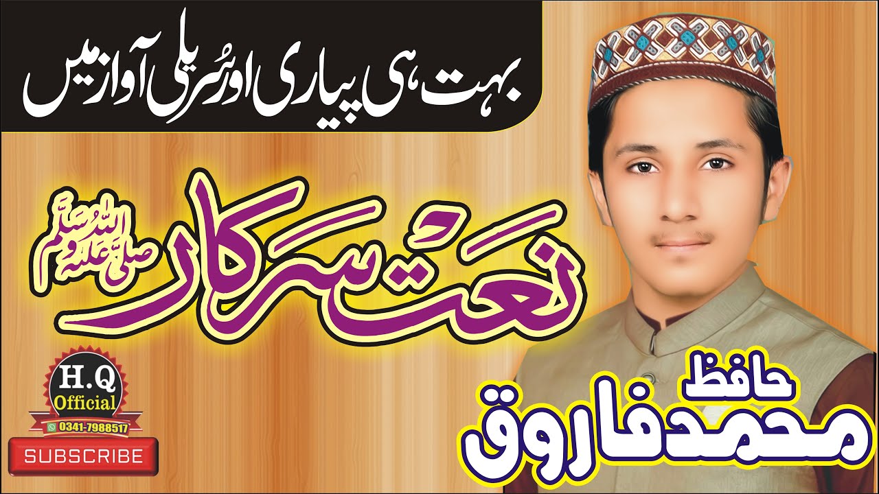 Sare Parho Darood || Bhar Lo karam nal jholiyaa || Mahmmad Farooq ...