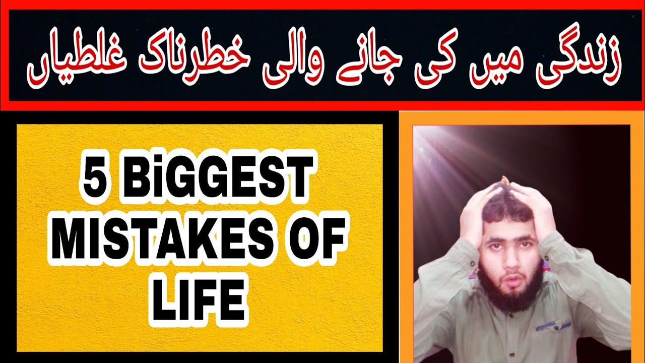 5 biggest mistakes in life | 5 common errors in life | Gk and universal ...