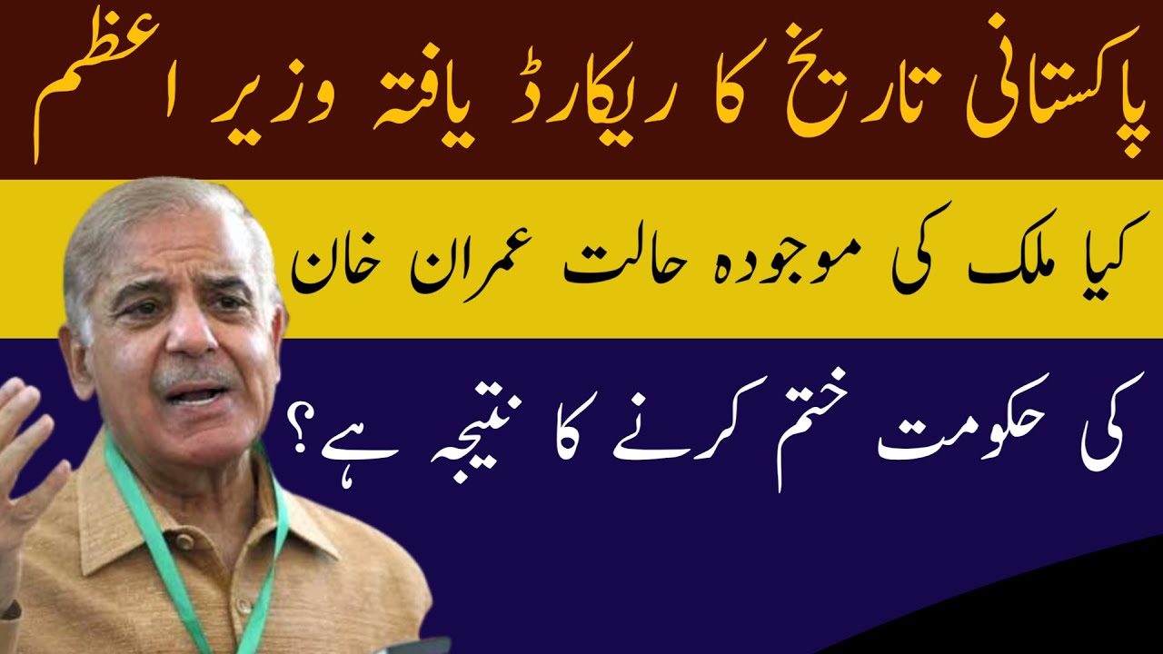 Record Holder PM Of Pakistan's History| Paras Jahanzaib| - YouTube