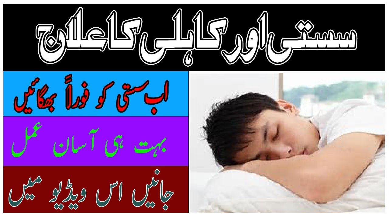 Susti Or Kaheli Ka ilaj | Susti Kailaj | Susti Ka ilaj aise Karen 2022 ...