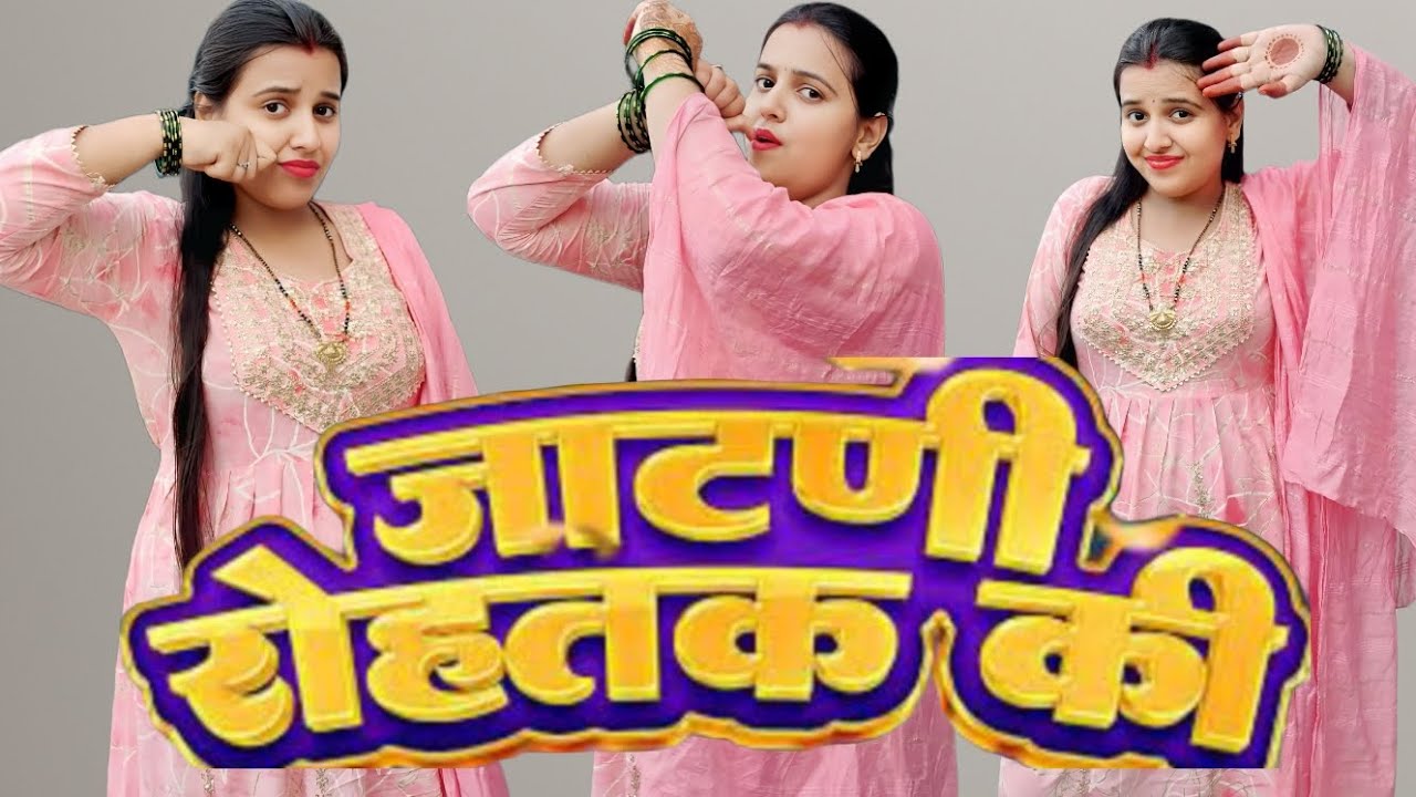 Jaatni Rohtak ki | जाटणी रोहतक की | Dance Video |biru kataria | Aman ...