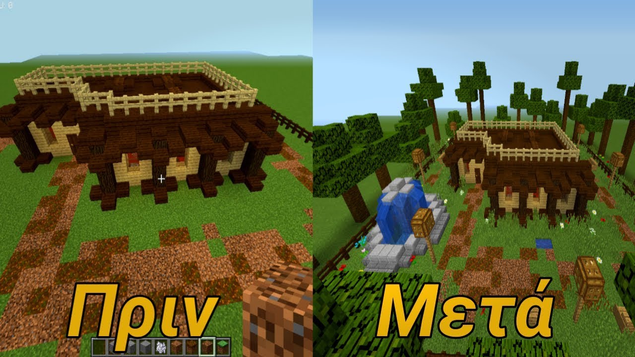 Πώς να διακοσμήσετε τον Κήπο σας στο Minecraft (minecraft greek ...
