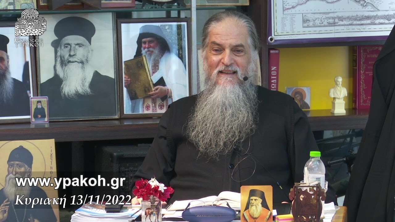 ΜΗΝ ΠΕΡΙΜΕΝΗΣ ΝΑ ΕΛΘΟΥΝ ΠΛΗΣΙΟΝ, ΓΙΝΕ ΕΣΥ ΠΛΗΣΙΟΝ ! (ΚΥΡΙΑΚΗ Η' ΛΟΥΚΑ ...