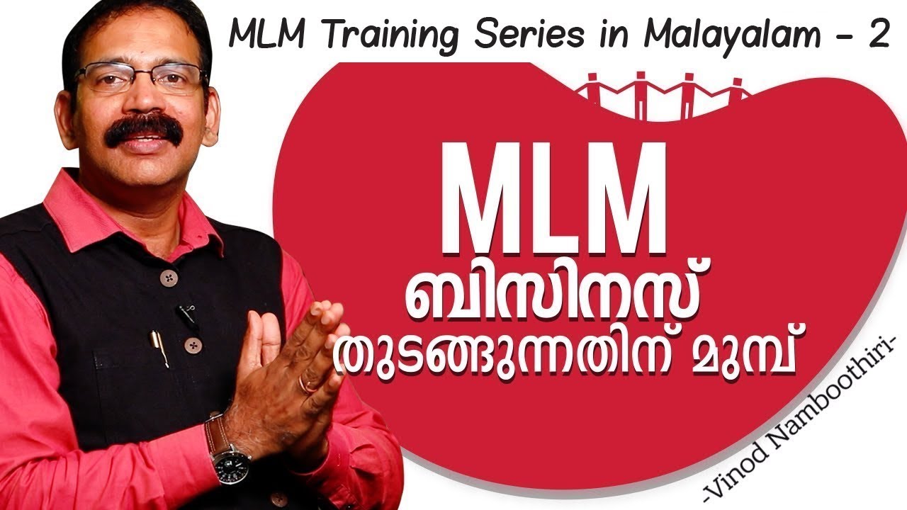 MLM ബിസിനസ് തുടങ്ങുന്നതിന് മുമ്പ്! | MLM Training Series - 2 - YouTube