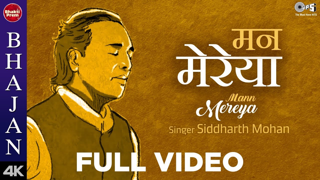 मन मेरेया | Siddharth Mohan | Divine Spiritual Song 2021 |Hindi ...