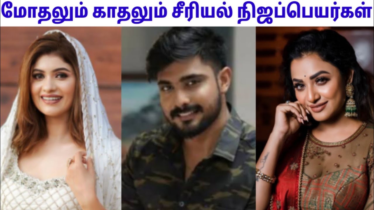 Mothalum Kadhalum Serial All Actors & Actress Real Name 🔥 || Girls ...