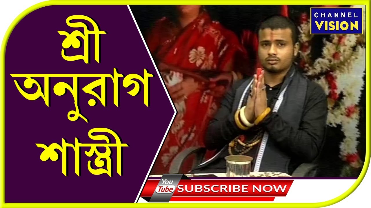 Sree Anurag Shastri Channel Vision 05.11.2023 - YouTube