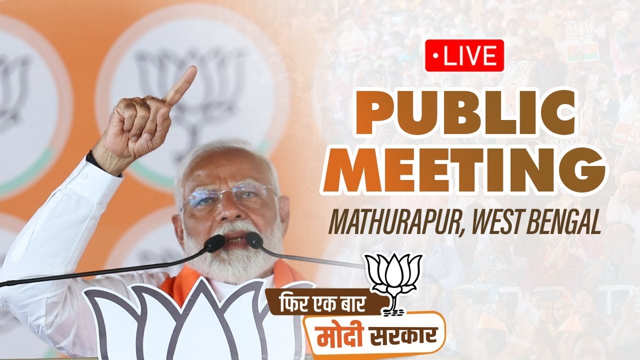 PM Shri Narendra Modi addresses public meeting in Mathurapur, West Bengal | Lok Sabha Election ...