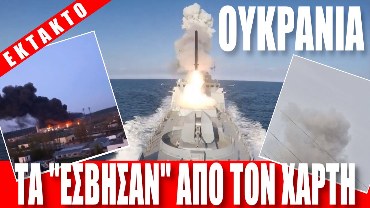 ΕΚΤΑΚΤΟ | ΟΥΚΡΑΝΙΑ | Τα "έσβησαν" από τον χάρτη...!!! - (11.4.2024)[Eng ...