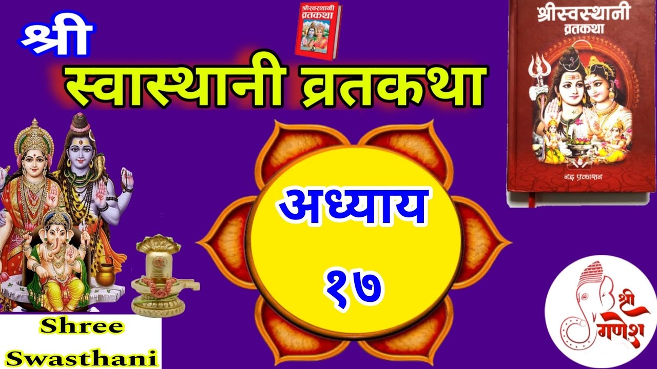 Shree Swasthani Barta Katha 17, sosthani, Swasthani brata, #trending # ...