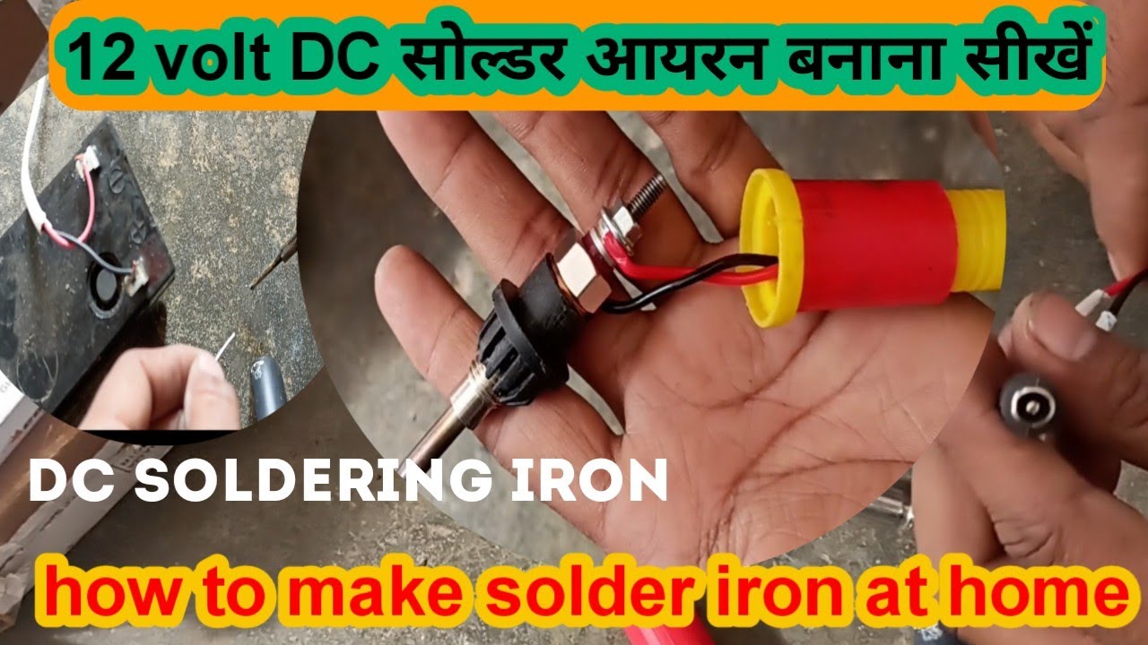 12 वोल्ट DC सोल्डरिंग आयरन बनाना सीखे / how to make DC soldering iron ...