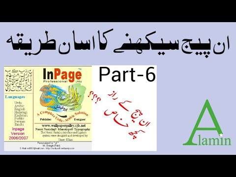 How to learn inpage. complete lecture in.urdu/hindi part -6 - YouTube