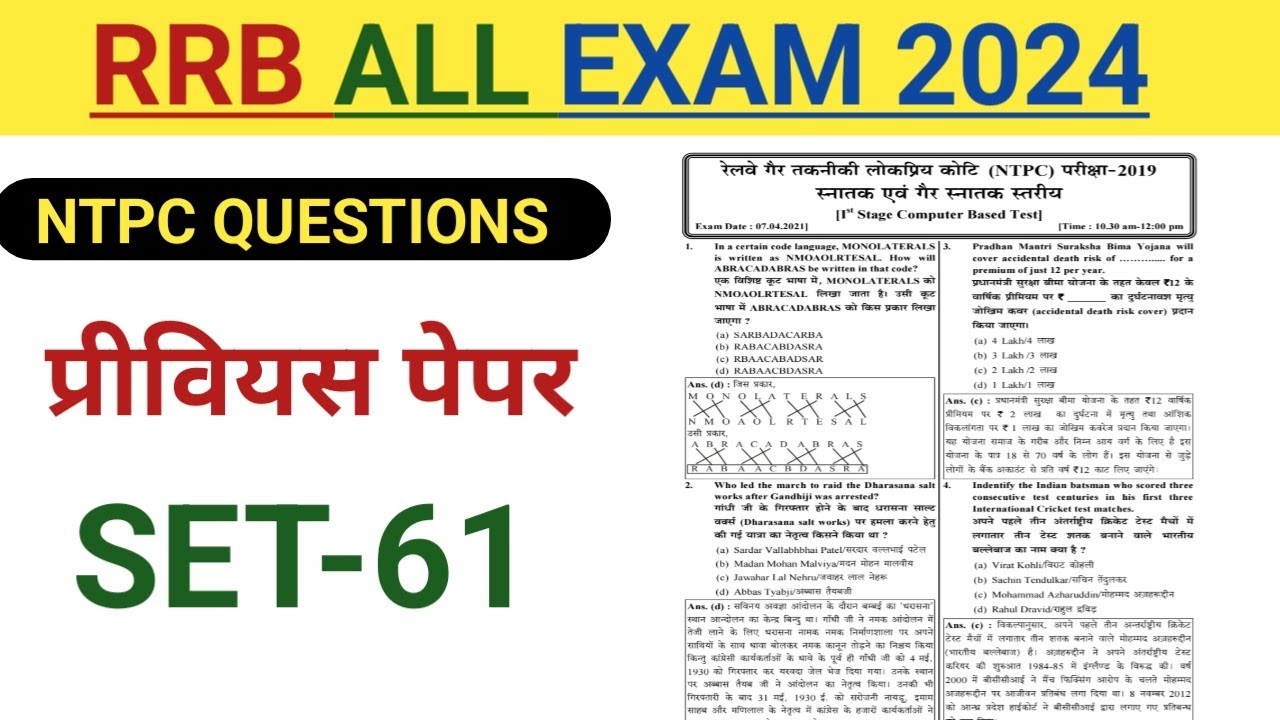 RRB ntpc previous year question papers | ntpc previous question paper ...