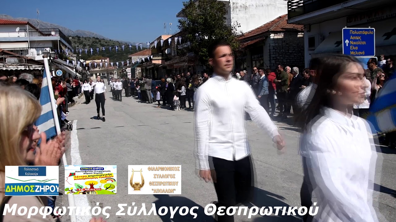 25 ΜΑΡΤΙΟΥ 2019-ΘΕΣΠΡΩΤΙΚΟ - YouTube