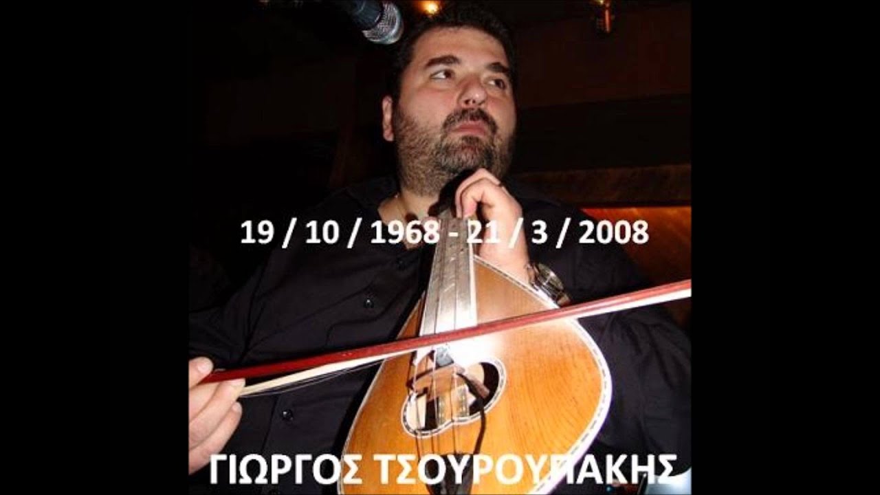 ΓΙΩΡΓΟΣ ΤΣΟΥΡΟΥΠΑΚΗΣ ΤΡΑΓΟΥΔΑΕΙ ΚΑΙ ΠΑΙΖΕΙ LIVE! - YouTube