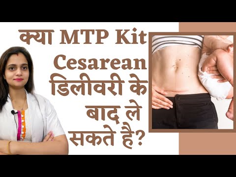 Can I take MTP Kit after cesarean delivery || MTP pills after cesarean section in Hindi
