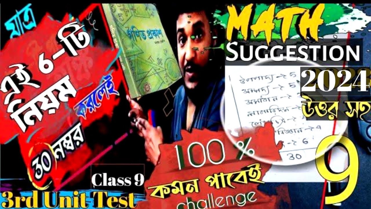 💯Class 9 3rd Unit Test MATH Full & Final Suggestion with ANSWERS & PDF ...