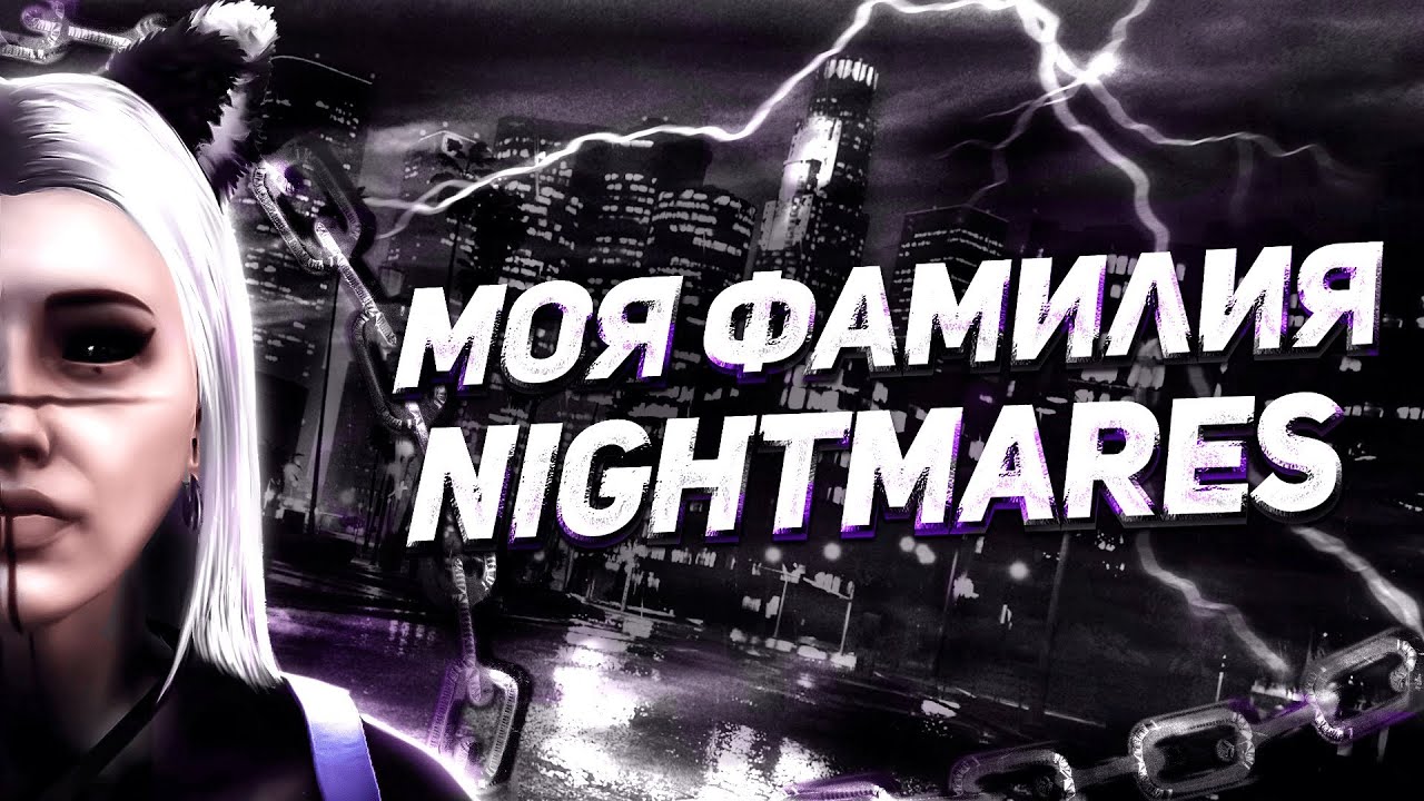Держу взх под контролем // Nightmares // prod by tomeyhell ♥ - YouTube