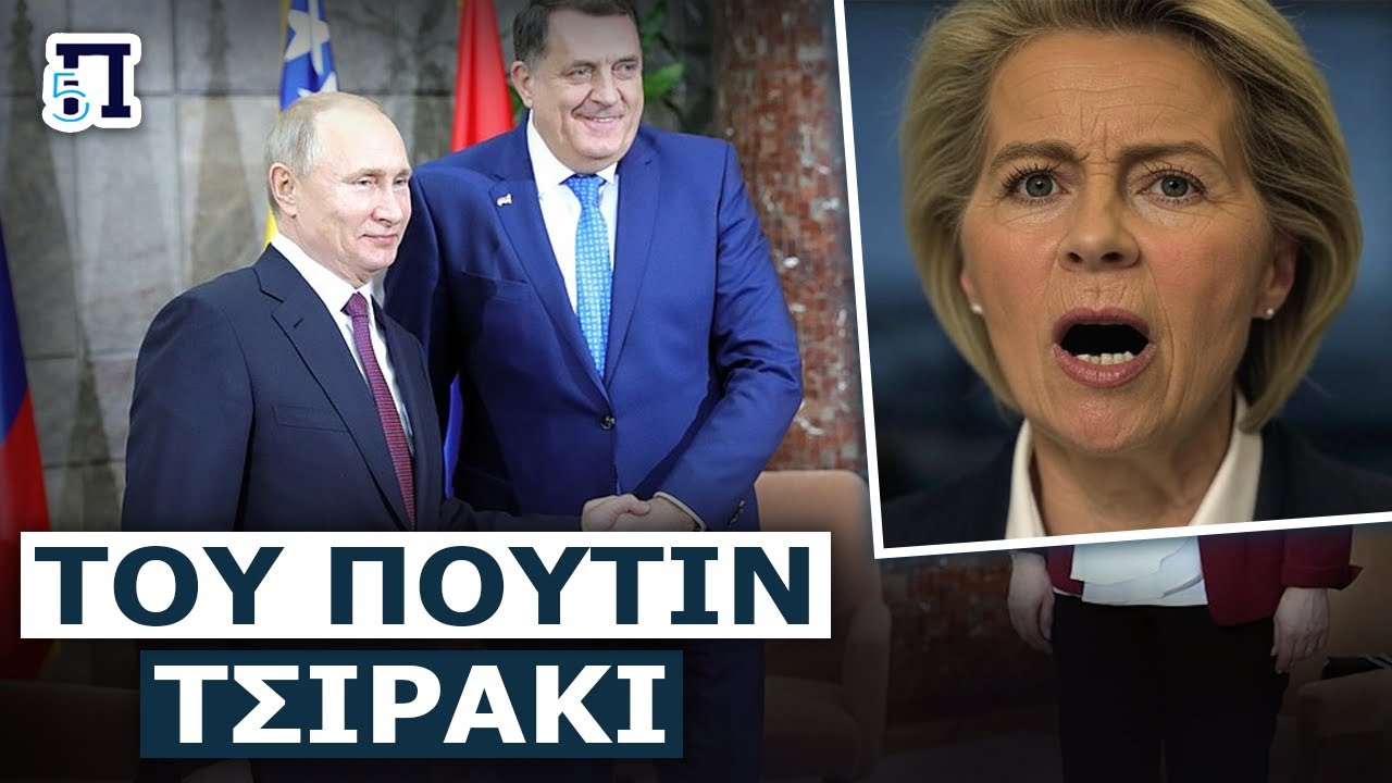 Η Ιντερπόλ απέρριψε σχέδιο εξόντωσης του Σερβοβόσνιου ηγέτη από Φον ...