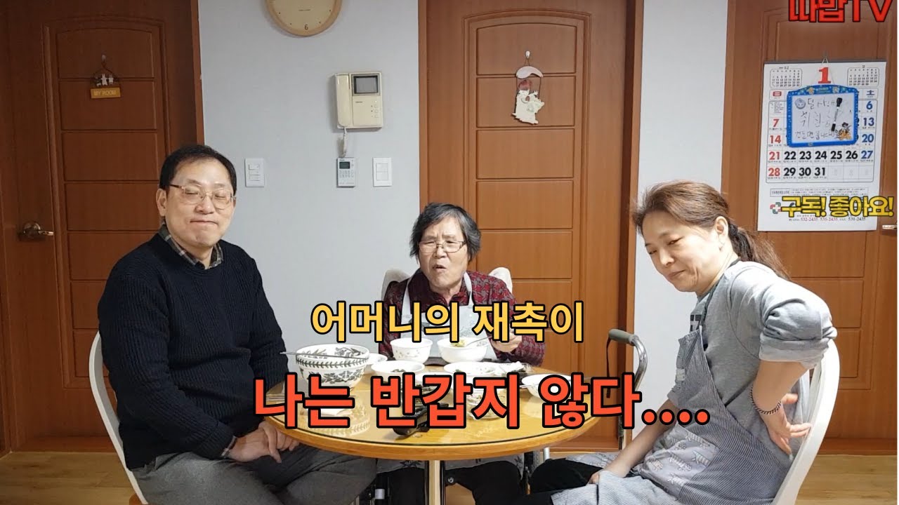 어머니의 재촉이 아들 며느리는 반갑지 않다 Youtube