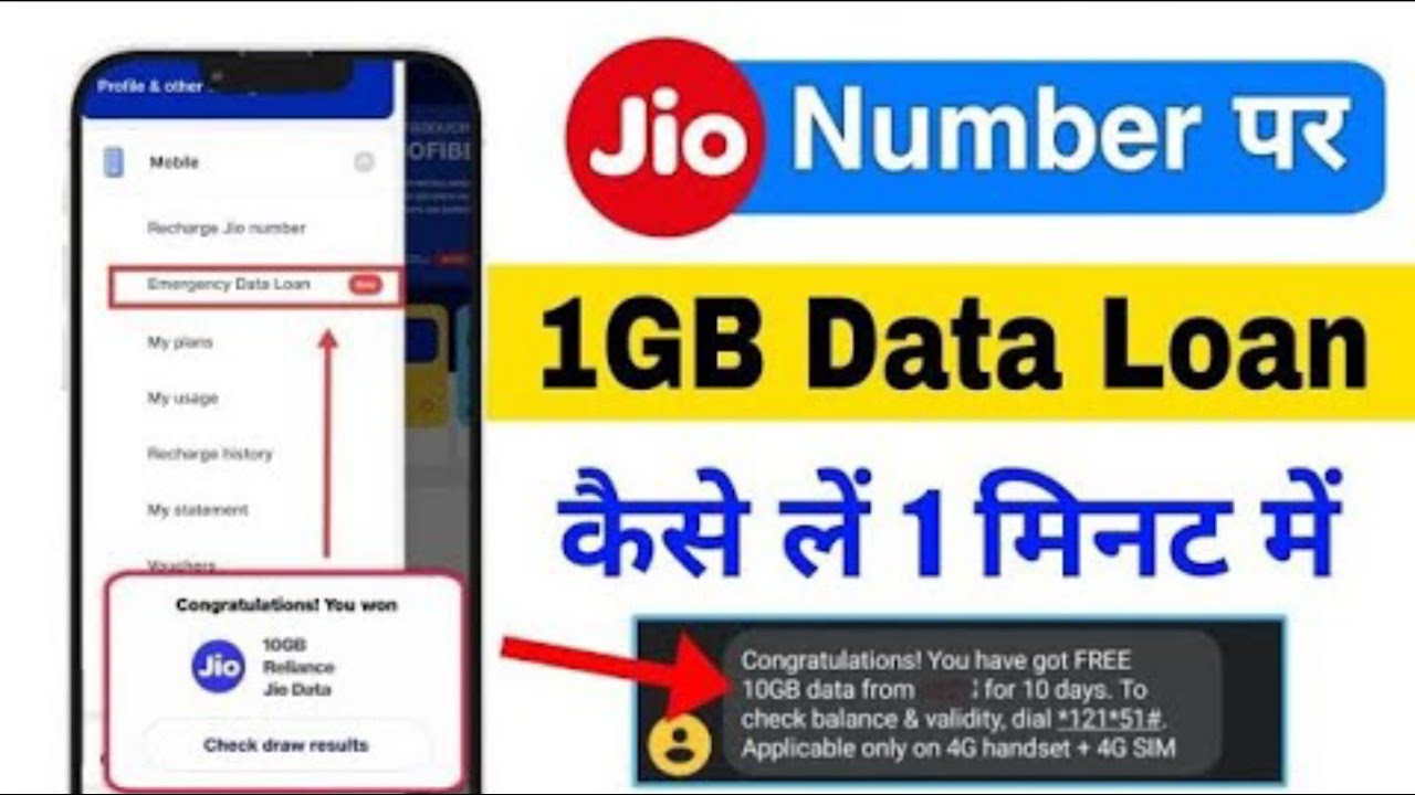 Jio Emergency Data Loan Kaise Le Jio Emergency Data Loan Code Jio jio-emergency-data-loan-kaise-le-jio-emergency-data-loan-code-jio