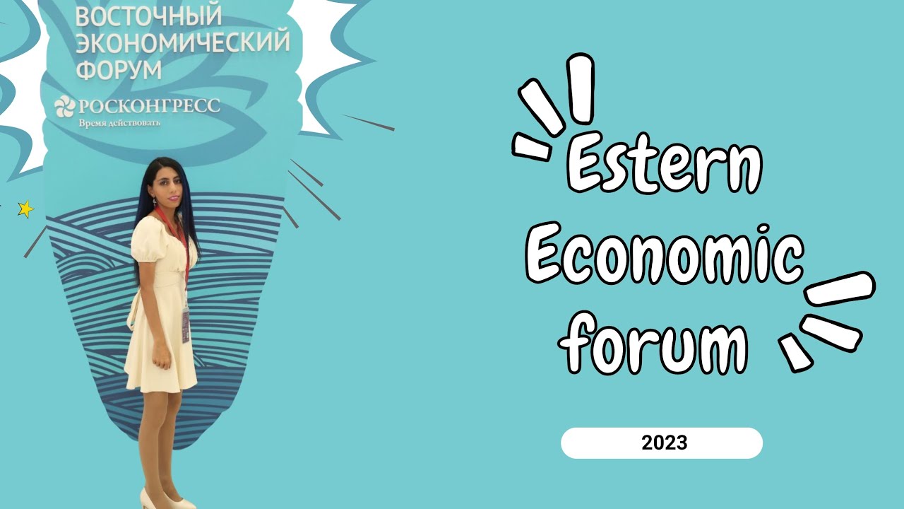 Eastern Economic Forum 2023 | مجمع اقتصادی شرق آسیا روسیه | Восточный ...