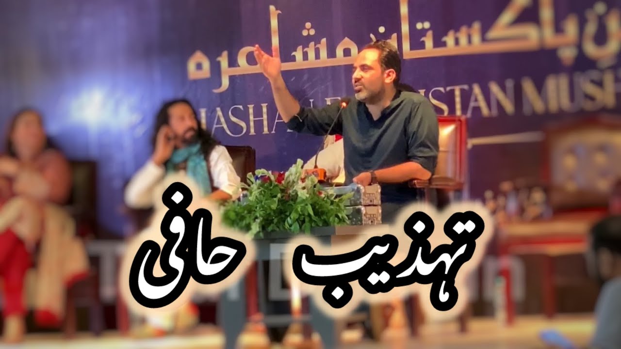 Layyah Mushaira|Tahzeeb Hafi|Full mushaira|#2024 #song #newmushaira # ...