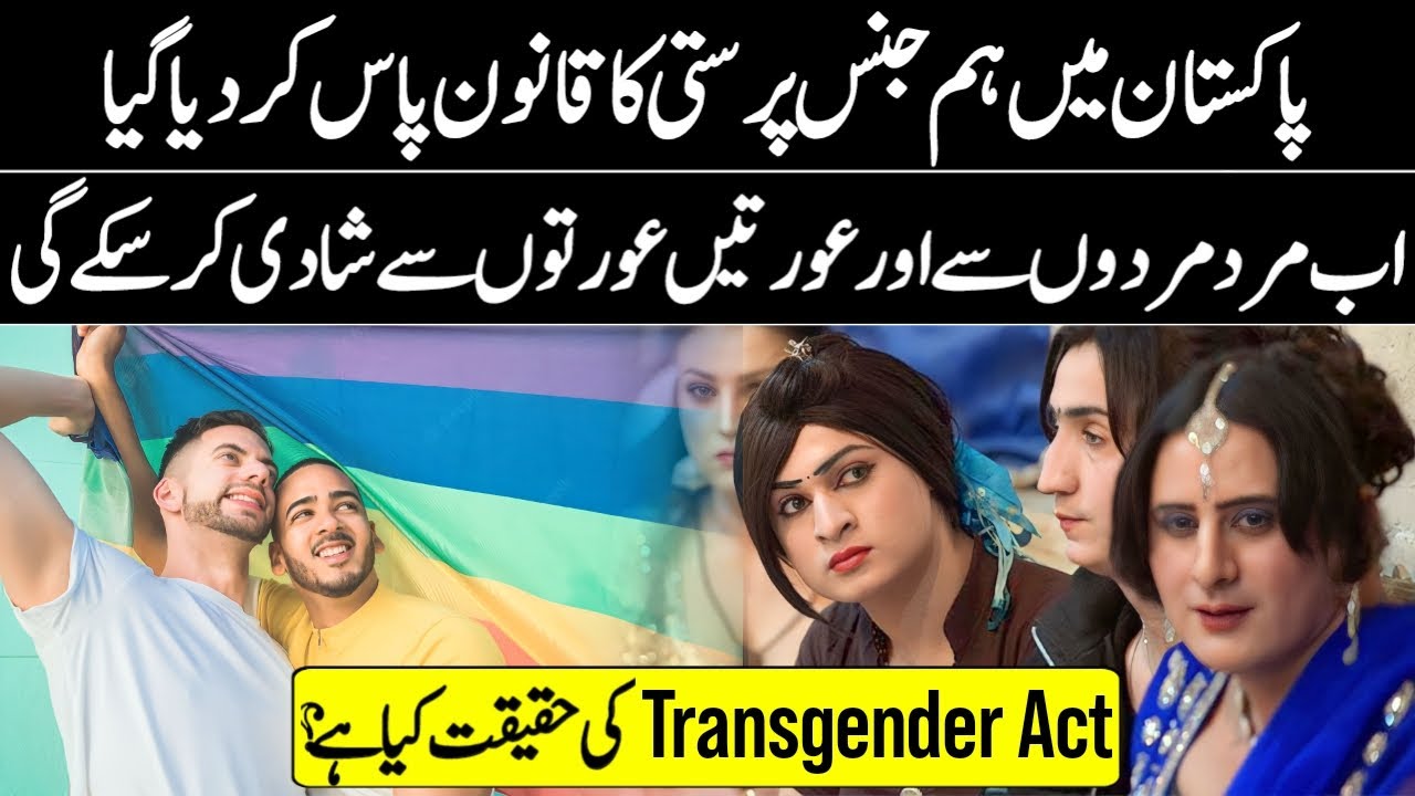 Reality of Transgender Bill Passed in Pakistan 2022 | Pakistan Passed ...