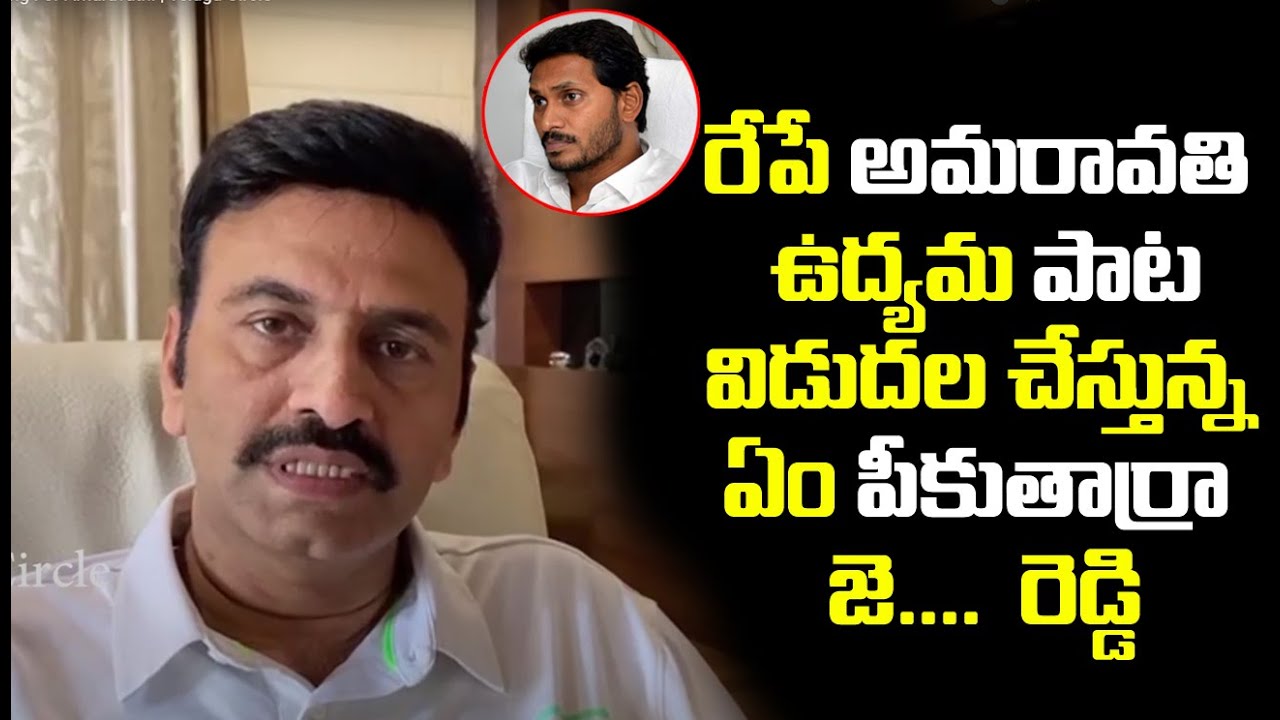 Raghu RamaKrishna Raju Releasing Amaravathi Song | Atluri Ashwin ...