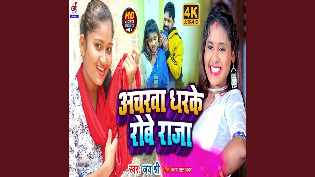 Acharawa Dharake Robe Raja - YouTube