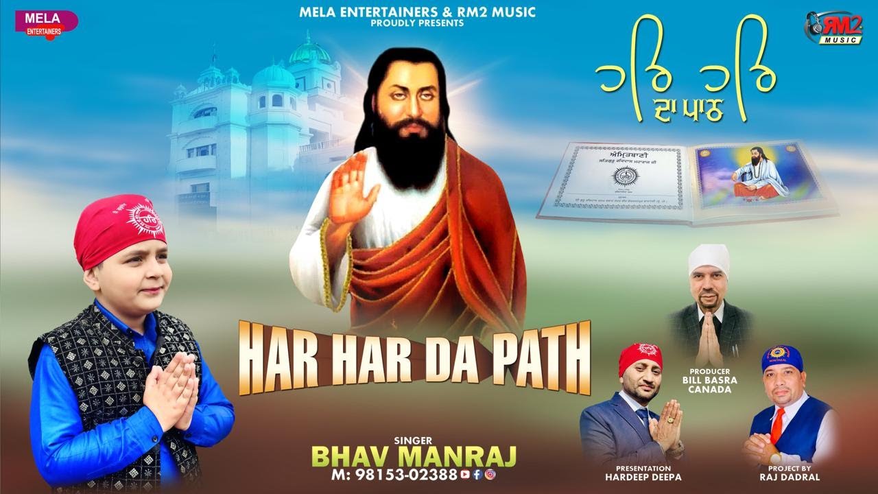 HAR HAR DA PATH | BHAV MANRAJ | | Latest Guru Ravidass Ji Songs 2024 ...