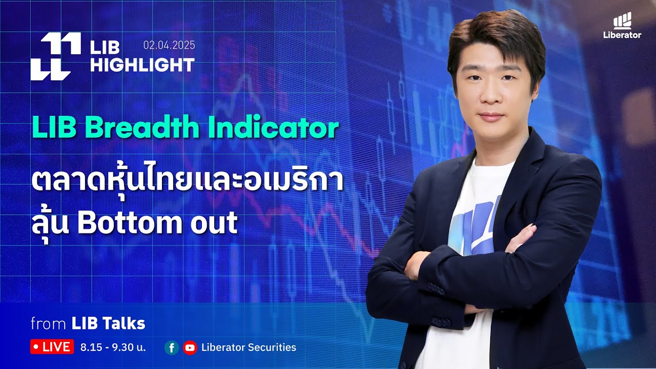 LIB HIGHLIGHT : LIB Breadth Indicator ตลาดหุ้นไทยและตลาดหุ้นอเมริกาลุ้น Bottom out - YouTube