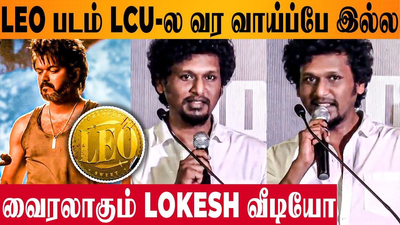 LEO Is Not A Part Of LCU Lokesh s Viral Video Vijay Anirudh leo-is-not-a-part-of-lcu-lokesh-s-viral-video-vijay-anirudh