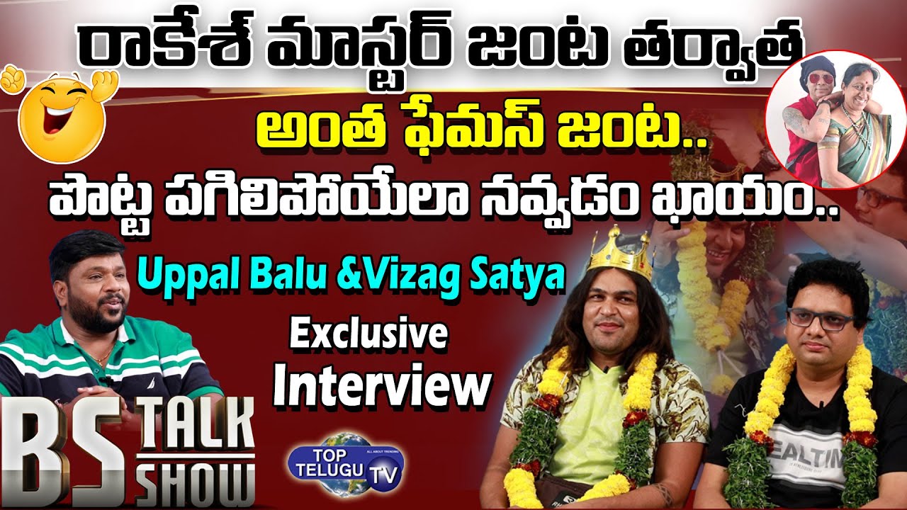 Uppal Balu & Vizag Sathya Most Funniest Interview |Uppal Balu Interview ...