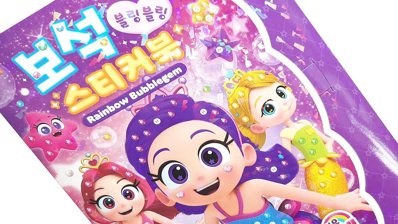 Sticker Book 레인보우 버블젬 블링블링 보석 스티커북 Youtube