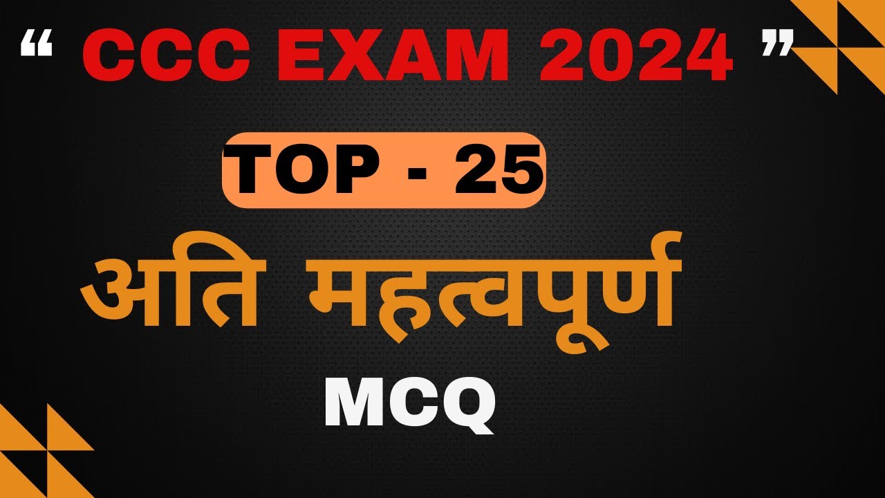 CCC Question paper | CCC important question in hindi 2024 | CCC exam ...