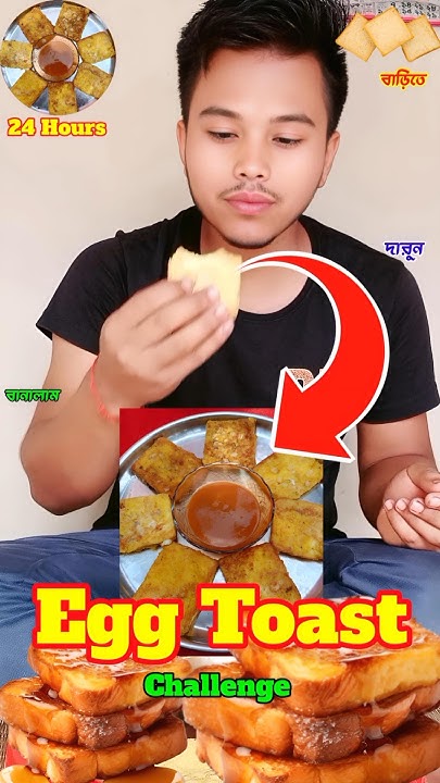 24 Hours Egg Toast Challenge 😱 আজকে ডিম টোস্ট বানিয়ে খেলাম | Egg Toast ...