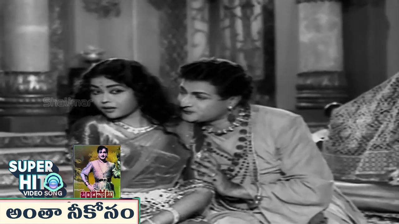 Bandipotu Video Song Anthaa Neekosam N T Rama Rao Krishna Kumari